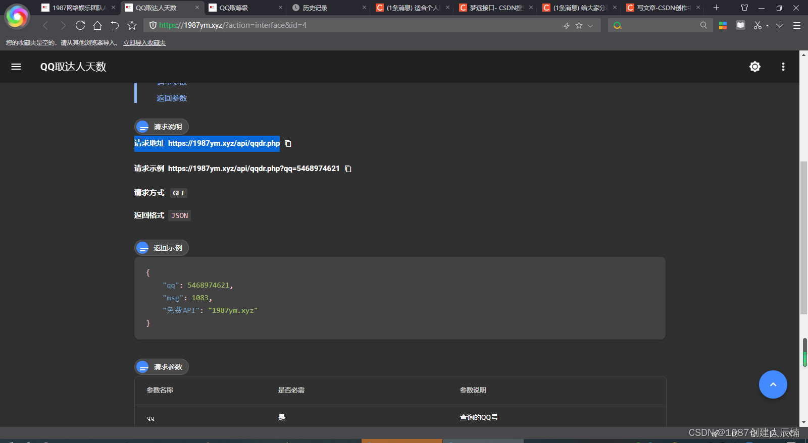 给大家分享一个QQ资料查询接口（等级，活跃，年龄，性别，身份卡）_qq等级查询接口-CSDN博客