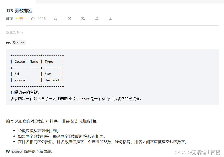 Sql练习：分数排名将参加某科考试的同学 按成绩排序sql 写法 Csdn博客