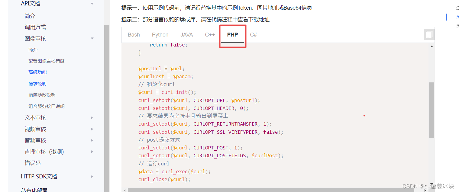 Laravel8使用百度智能云实现内容审核百度智能云文字审核 Csdn博客 