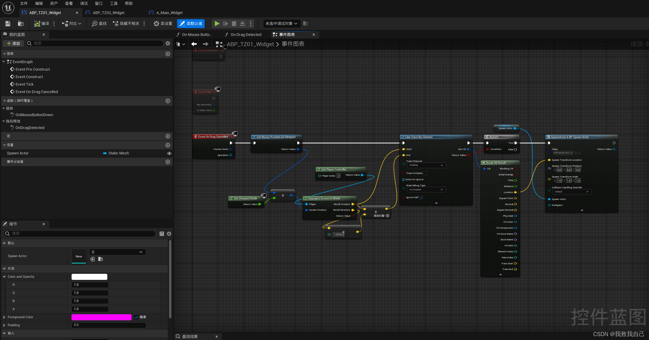 UE5 拖拽UI生成物体（小白笔记，备忘）_ue 拖拽生成物体-CSDN博客