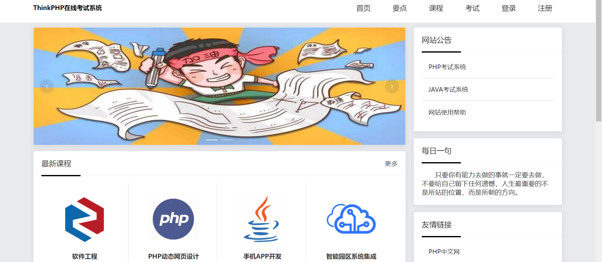 ThinkPHP学生在线考试管理系统_学生在线考试系统thinkphp5+layui-CSDN博客