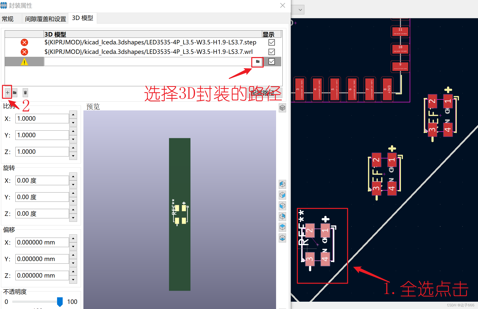 立创EDA的封装转KIcad_立创eda转kicad-CSDN博客