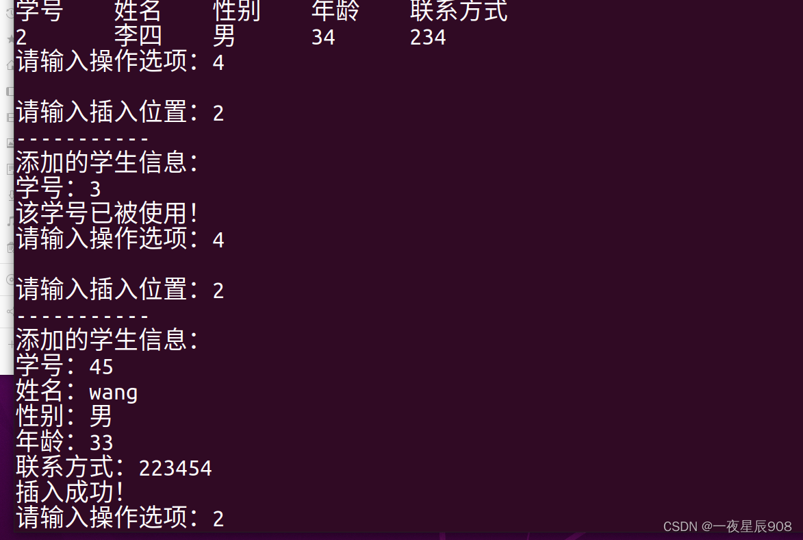 C语言——单链表实现学生信息的增删改查！！c语言根据学号删除学生信息 Csdn博客 