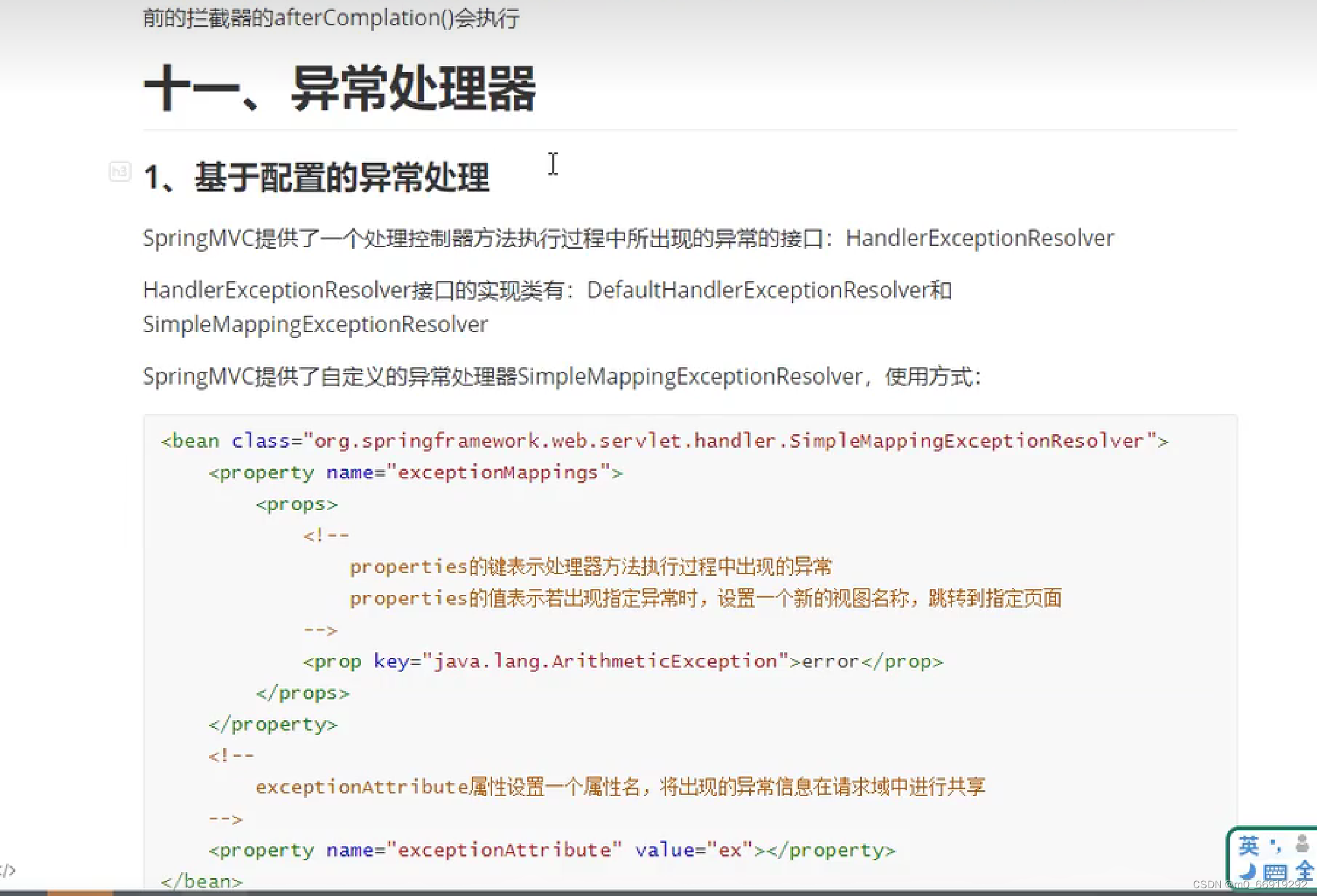 异常处理器 Csdn博客 