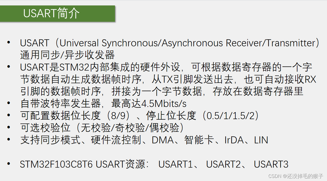 （stm32）通信接口-USART-CSDN博客