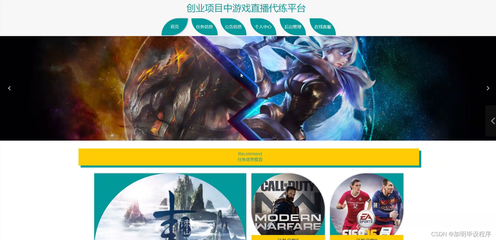 毕设项目:创业项目中游戏直播代练平台jspjavaspringmvcmysqlmybatis毕设游戏代练平台模板 Csdn博客