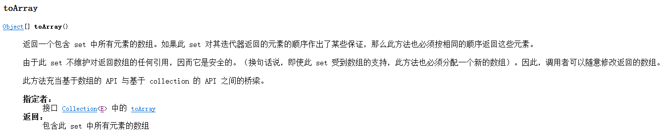 JAVA的set集合的toArray()方法_java set转array-CSDN博客