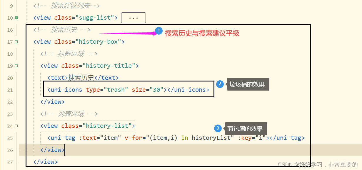 Day13--搜索历史-渲染搜索历史的基本结构_小程序搜索的历史记录怎么渲染-CSDN博客