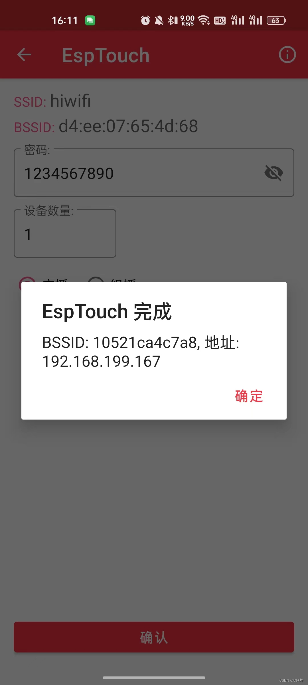 Esp32一键配网 Smartconfig阿坤的博客 Csdn博客