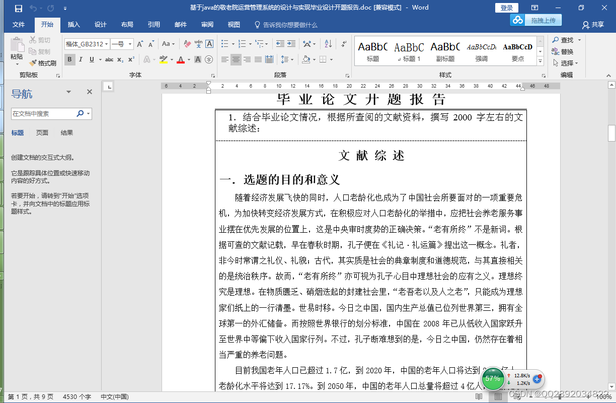 Javaweb基于jspservlet开发敬老院(养老院)运营管理系统的设计与实现论文ppt开题报告jsp养老院管理系统论文前言