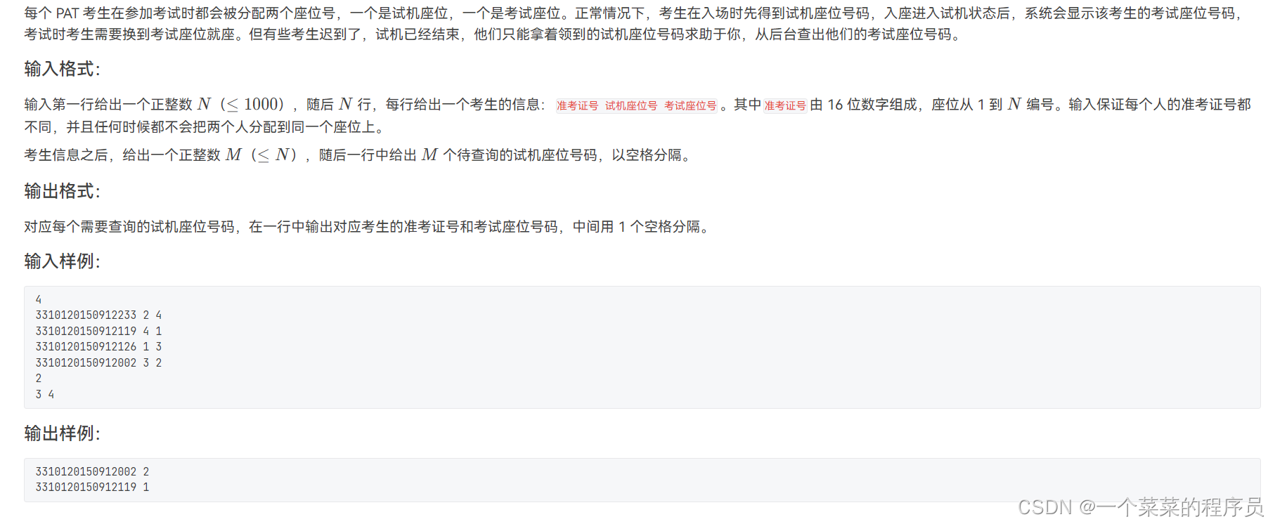 L1-005 考试座位号(分数 15)_005 考试座位号分数-CSDN博客