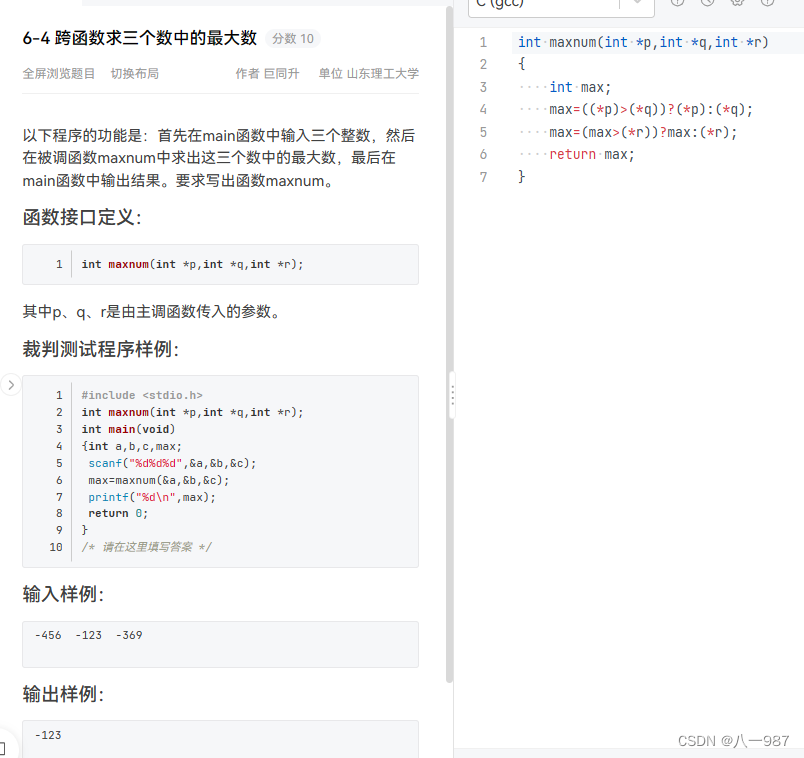 Sdut——pta地信 函数（4学时）题目：编写函数求倒数；计算区间数据和；跨函数求三个数中的最大数；求三角形面积；三个数求最大值跨函数求三个数中最大数pta Csdn博客