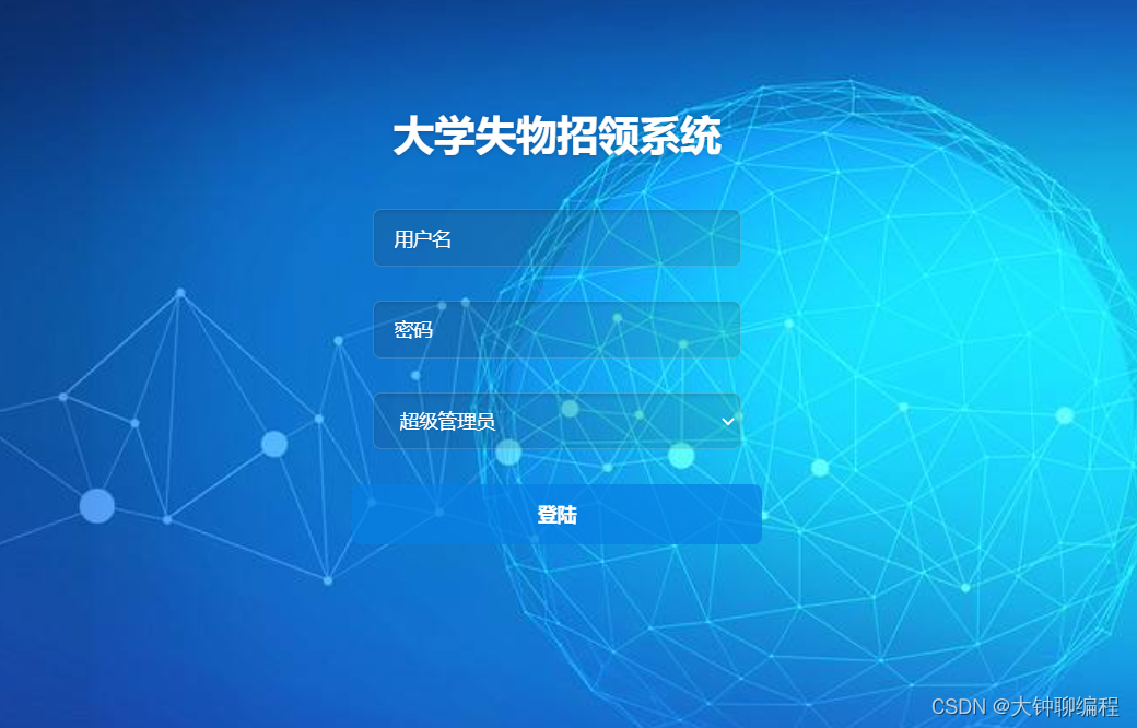 计算机毕业设计系列基于springmvcspring的大学失物招领系统基于springmvc失物招领系统 Csdn博客