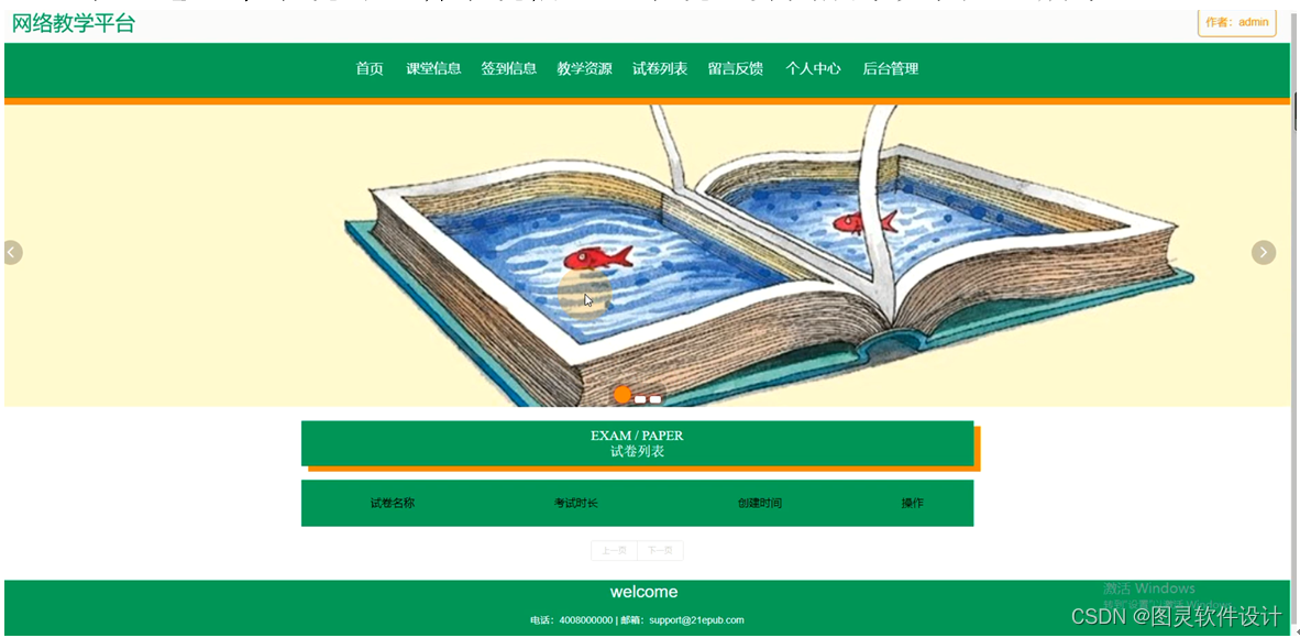 基于ssm框架的网络教学平台的设计与实现基于ssm框架的在线教育平台设计与实现宋锦华 Csdn博客