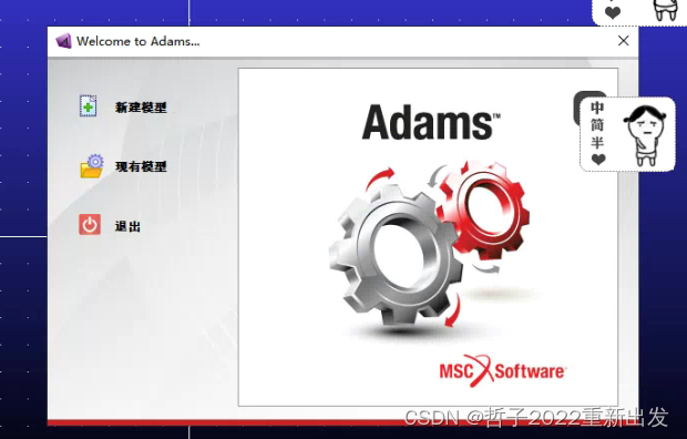(崩溃整理)EDEM多体动力学EDEM-ADAMS耦合步骤，及报错问题分析_adams和eden耦合-CSDN博客