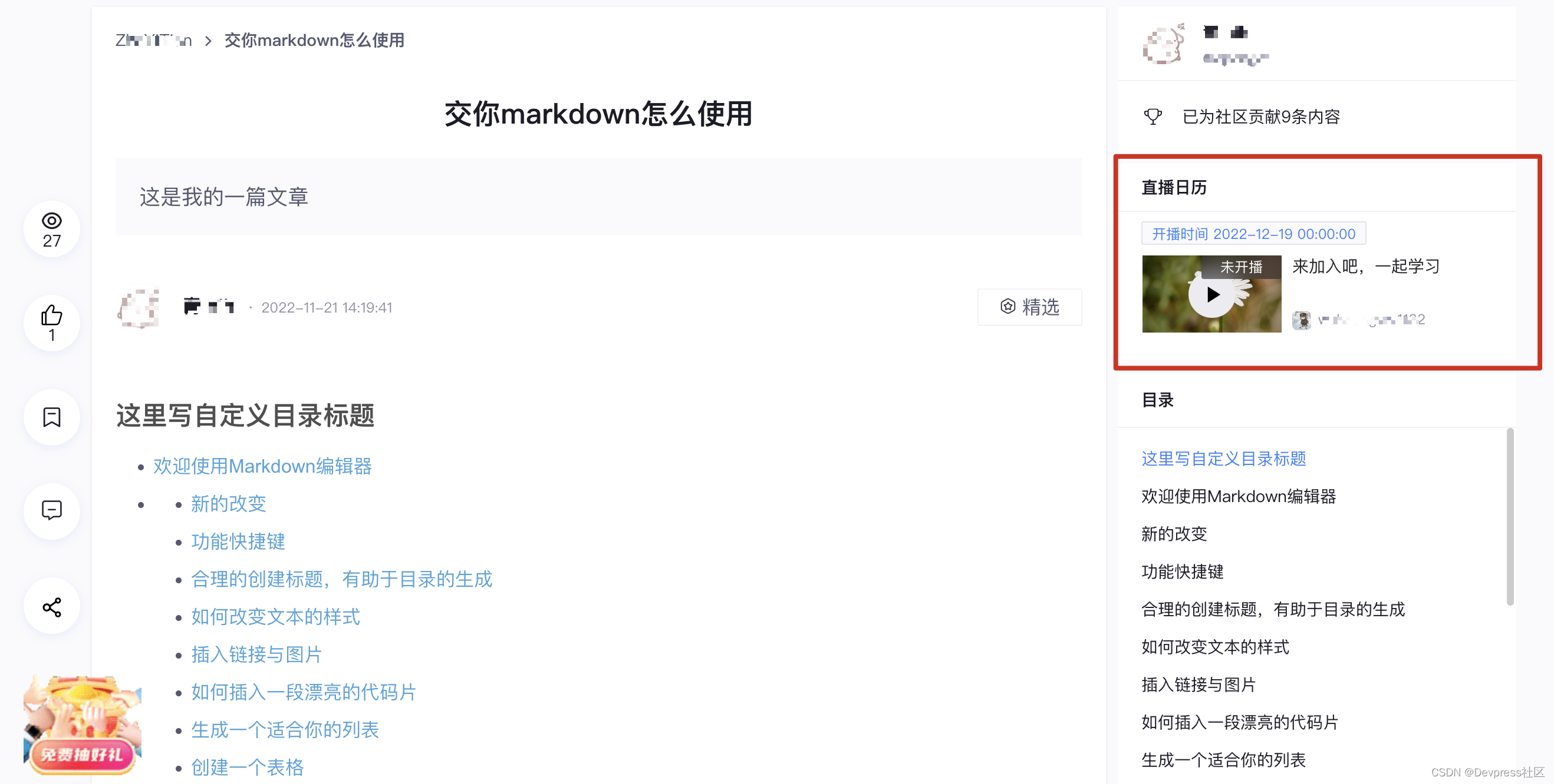 【DevPress】V2.4.6版本发布，抽奖活动支持分享功能，社区新增直播日历模块-CSDN博客