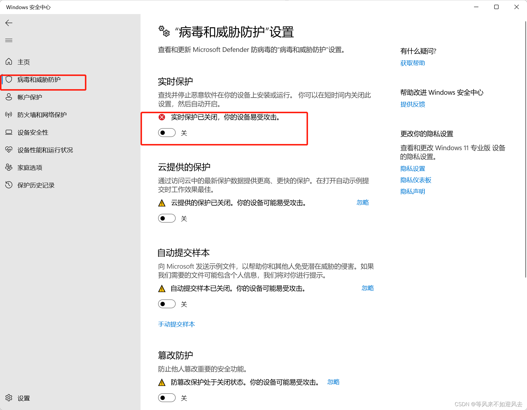 【win11】关闭 Windows 安全中心中的Defender 防病毒保护_win11关闭windows defender安全中心-CSDN博客