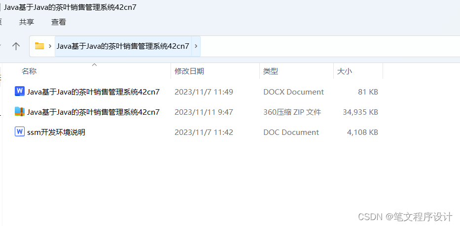Java基于java的茶叶销售管理系统（开题源码） Csdn博客