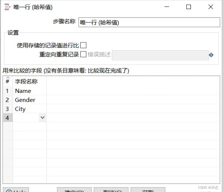 数据去重(完全去重) Csdn Kettle 从结果获取纪录后去重 Csdn博客