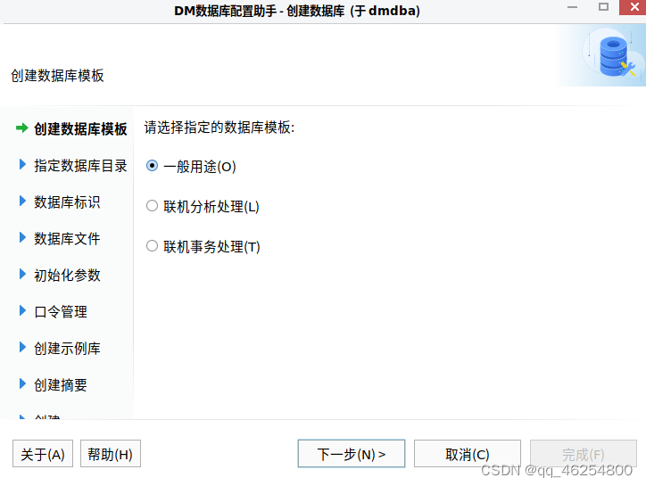 达梦数据库DM8安装配置和使用_达梦数据库配置-CSDN博客