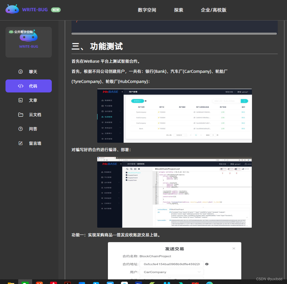 【源码文档】基于java实现的区块链金融系统链游java源码 Csdn博客