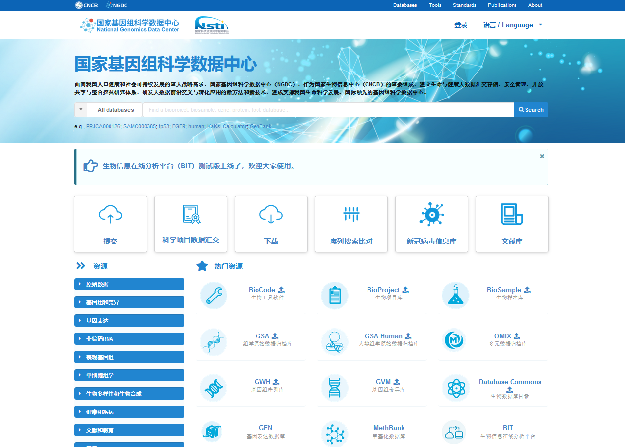 国家基因组科学数据中心（NGDC）---组学原始数据如何上传GSA_omix数据库-CSDN博客