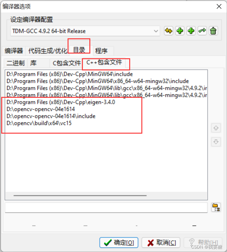 C 和 Qt 的opencv库和eigen库的导入devc怎么导入opencv库文件 Csdn博客