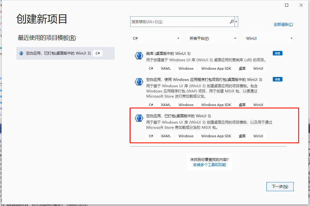 WinUI3 快速入门_winui3开发教程-CSDN博客