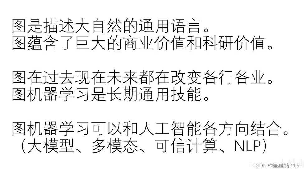 【斯坦福CS224W】图机器学习图神经网络-Task01-图机器学习导论_antv 神经网络-CSDN博客