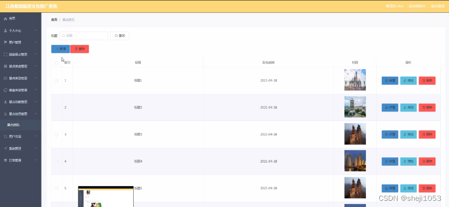 Django计算机毕业设计江西婺源旅游文化推广系统（程序lw）python基于django的旅游文化推广系统 Csdn博客