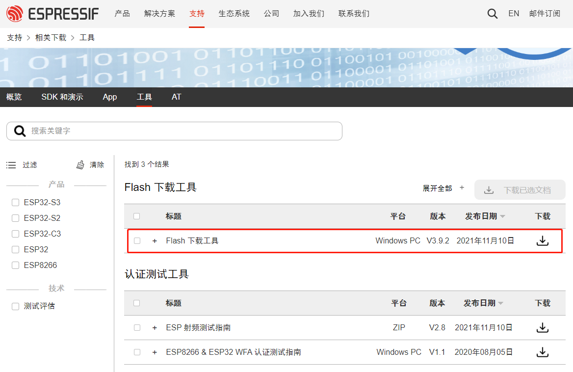 ESP32-C3入门教程 环境篇⑤——Flash Download Tools 固件烧录工具的使用_esp32c3烧录固件-CSDN博客
