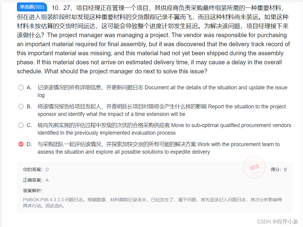 PMP题库考试真题某大型公司员工培训考试题库_关于项目的独特性,以下哪个说法是正确的?()-CSDN博客