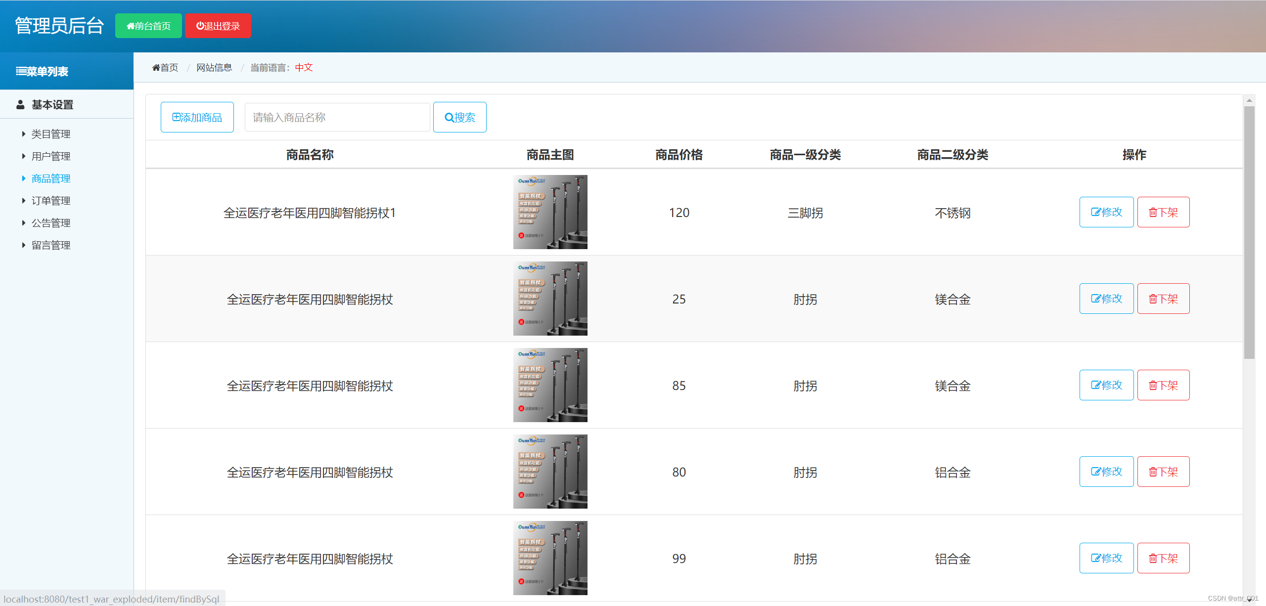 基于ssm的医疗器械售卖平台的设计与实现基于ssm的医疗器械商城系统的设计与实现 Csdn博客