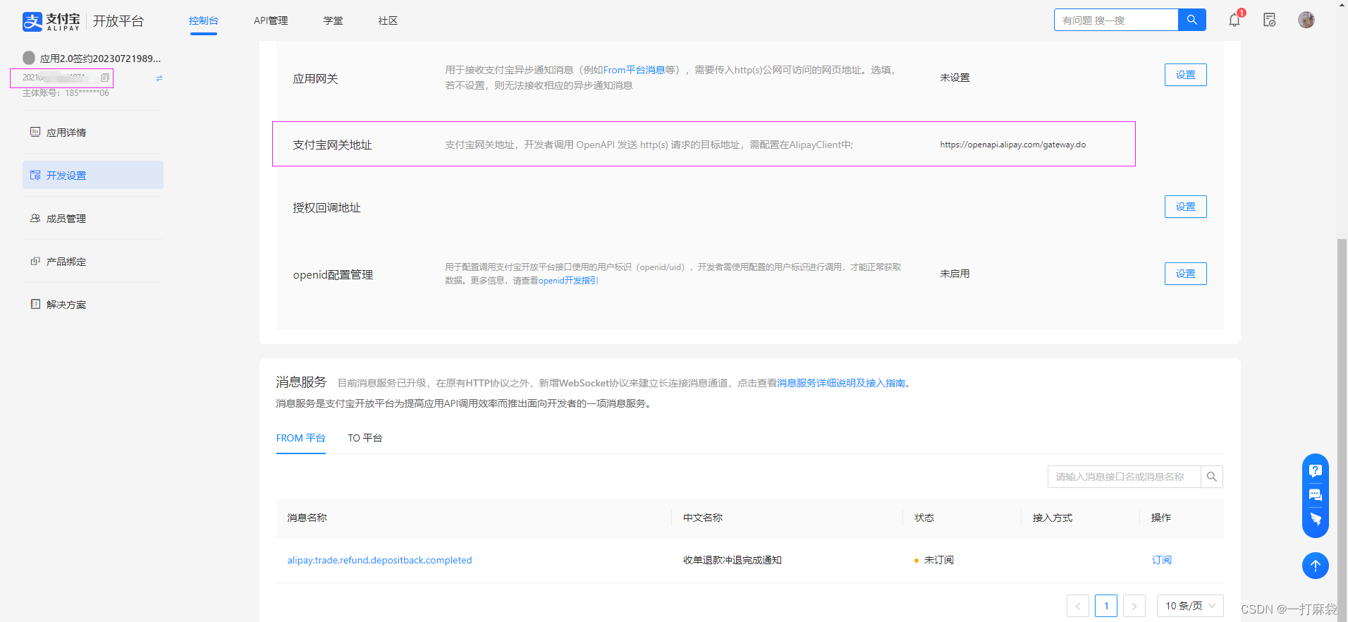 支付宝-NodeJs面支付(扫码支付)_支付宝支付接口对接node-CSDN博客