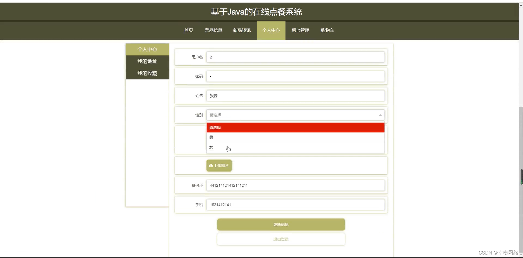 附源码 Javassm计算机毕业设计基于java的在线点餐系统8wv3v源码程序数据库部署 Csdn博客