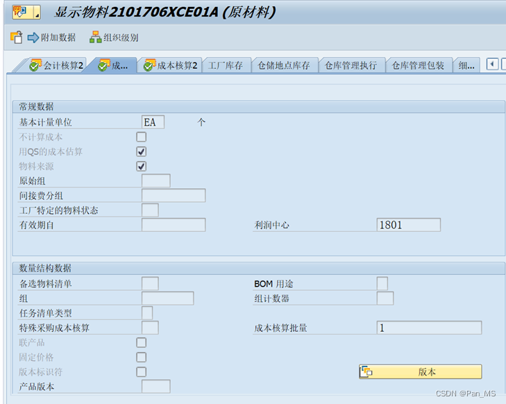 01.采购主数据-物料主数据-CSDN博客