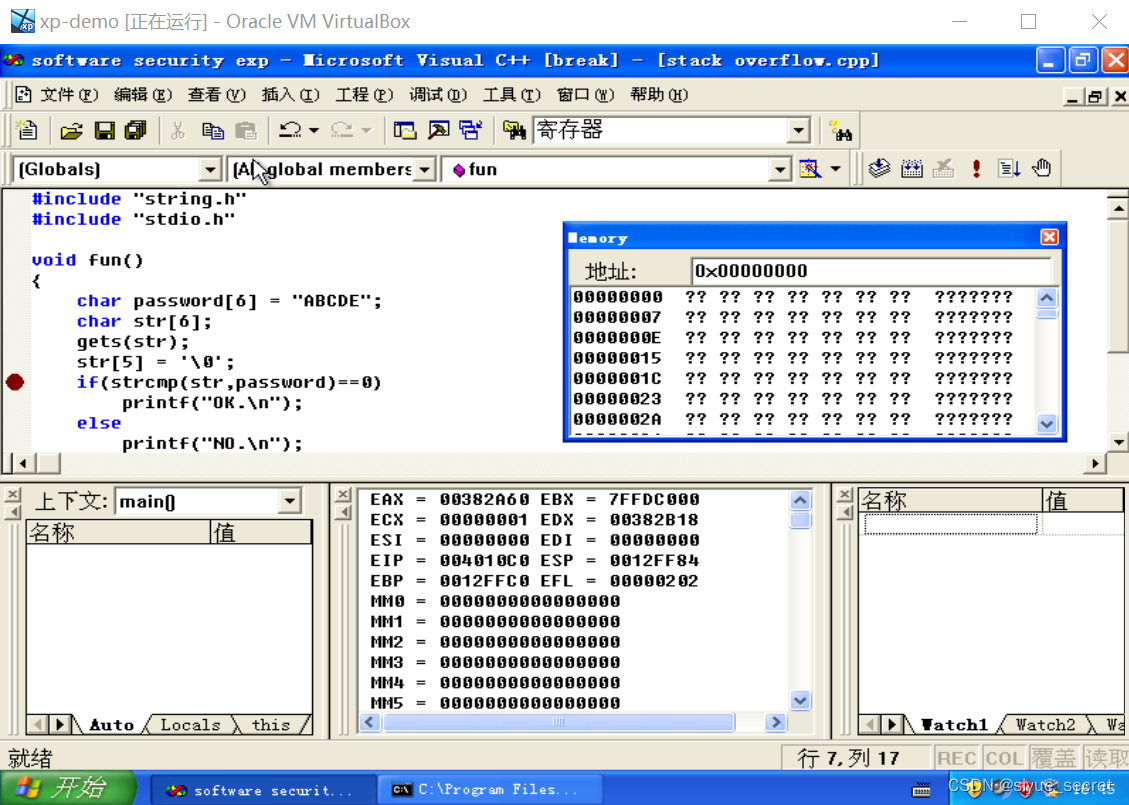 VC++6.0栈溢出实验_vc6 栈-CSDN博客