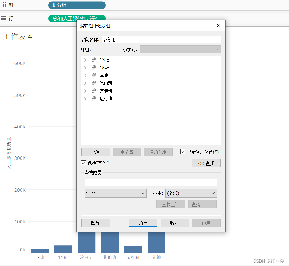 Tableau数据分层、数据分组、数据集：tableau变量分组 Csdn博客