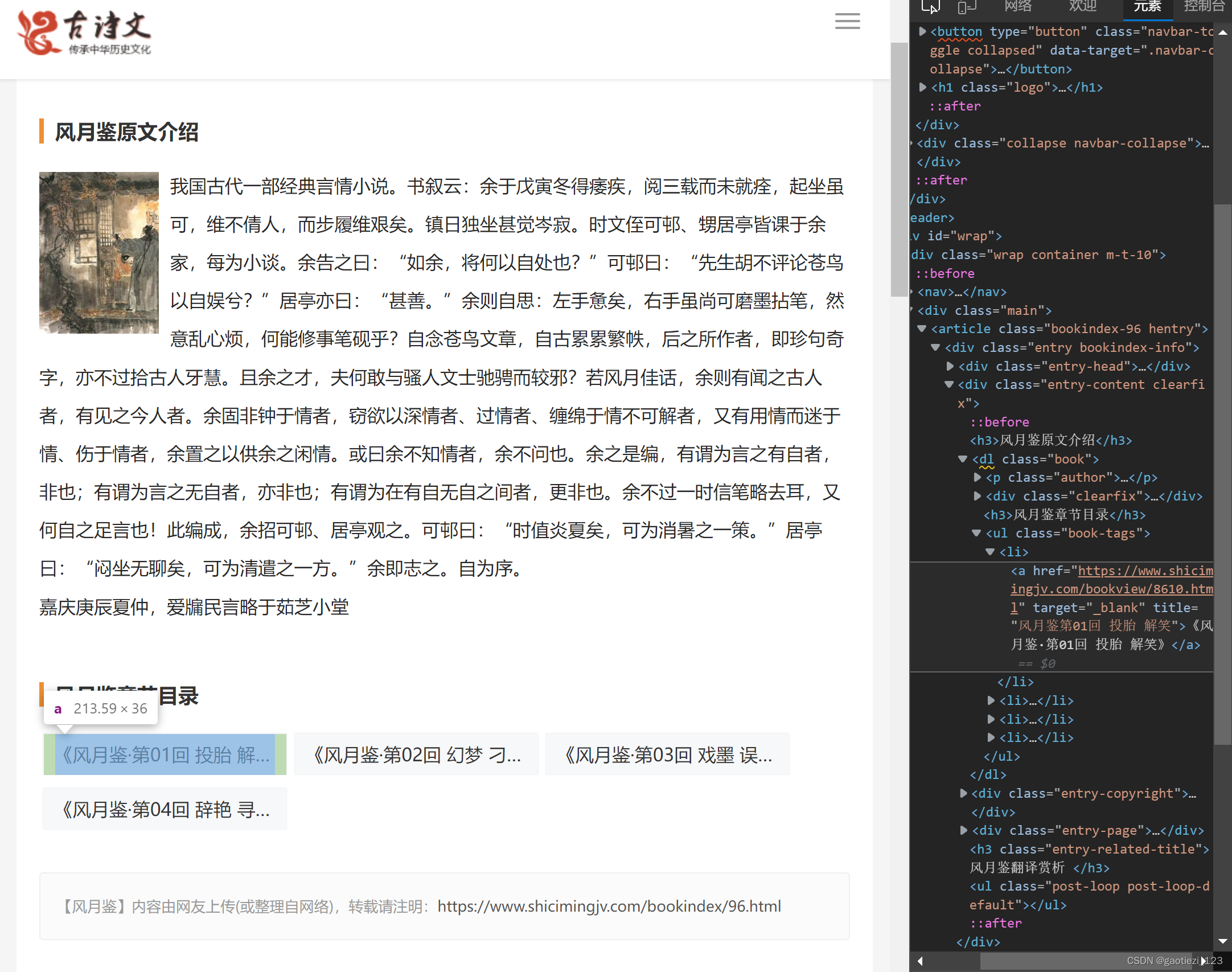 Python爬虫入门实践 爬取古诗文网站 Python 爬取古诗文页面 Csdn博客