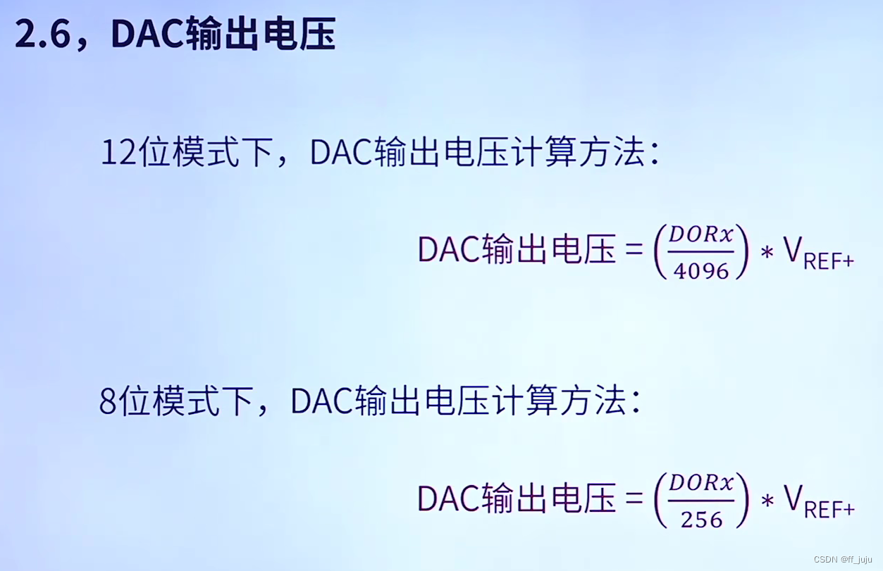 DAC 基础知识(DAC 输出实验)_dac0864实验总结-CSDN博客