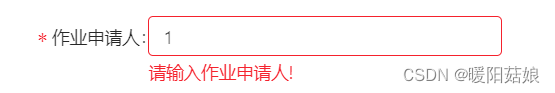 Vue在写表单validatorrules验证的时候出现，必填中输入数据仍然有提示填写信息，验证rules无效vue3使用rules必填项不消失 Csdn博客
