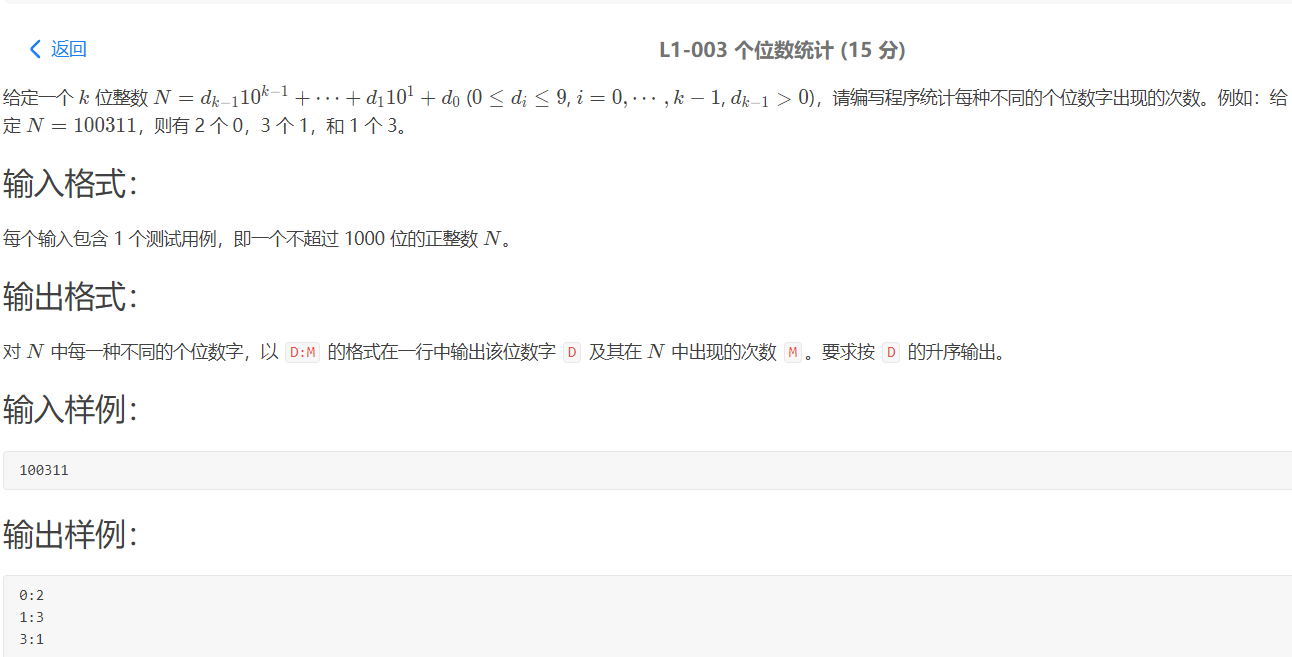 PTA平台 L1-003 个位数统计 （python3）_python3统计1000至10000之间有多少个满足其个位数字之和是8的整数,输出总个数-CSDN博客