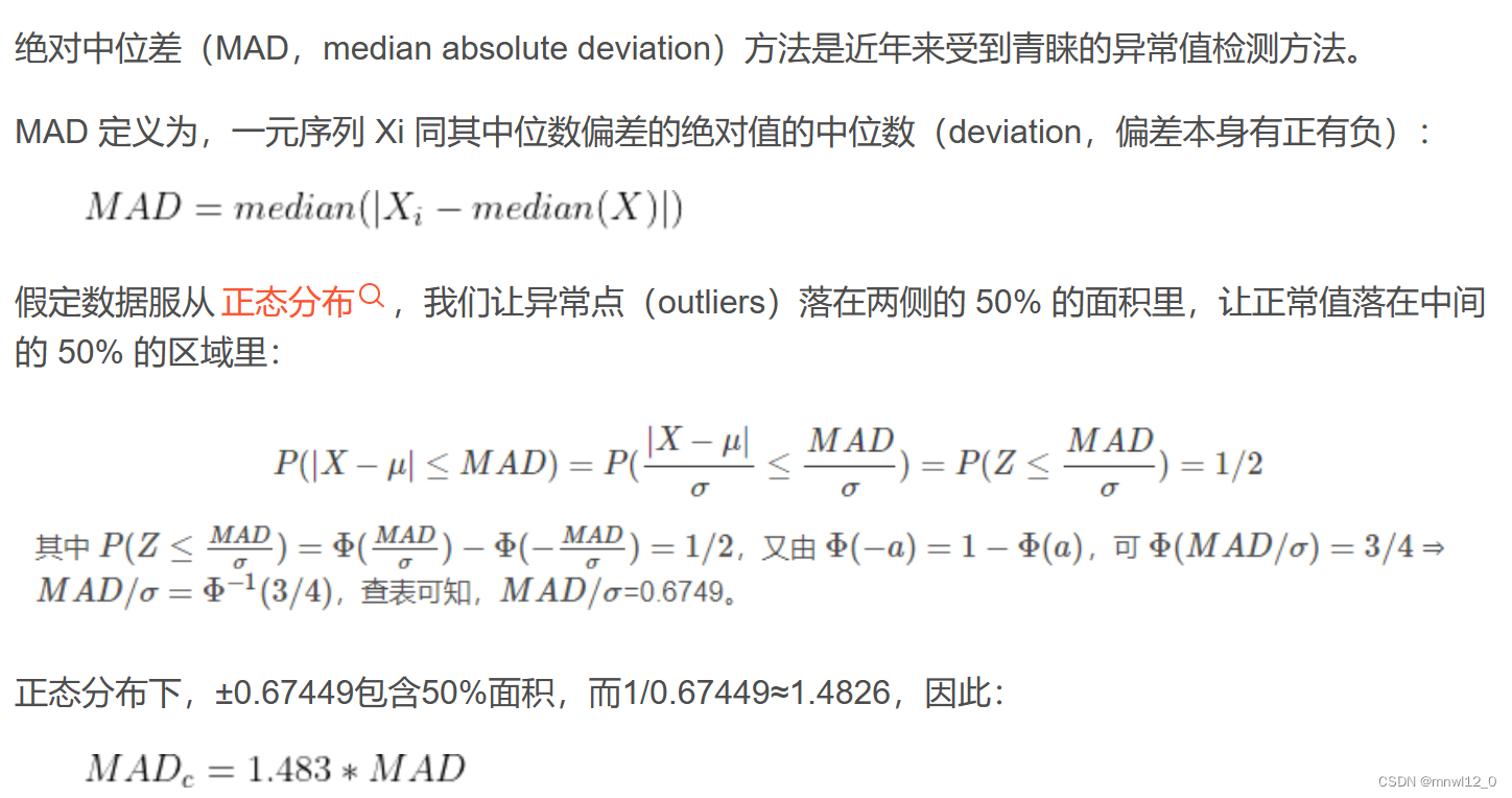 MAD异常检测算法_mad算法-CSDN博客