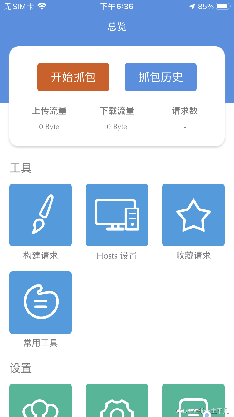 ios抓包工具stream抓包教程_stream抓包工具-CSDN博客
