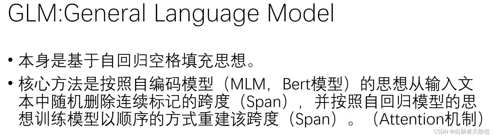 简读 General Language Model Pretraining with Autoregressive Blank ...