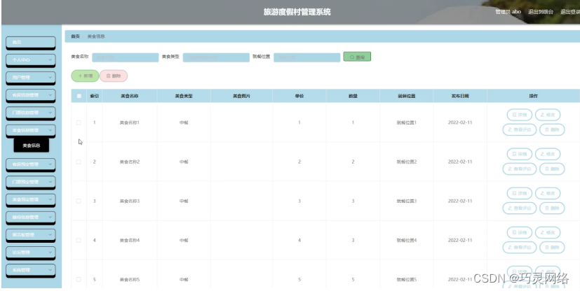 附源码 计算机毕业设计python旅游度假村管理系统程序源码lw文档乡村旅游管理系统源代码巧灵计算机程序设计的博客 Csdn博客