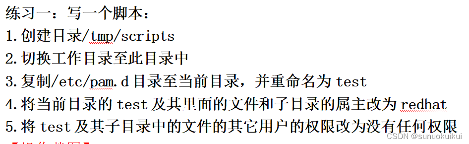Shell编程学习笔记——文件目录基本操作shell编程中怎么往目录下写文件 Csdn博客