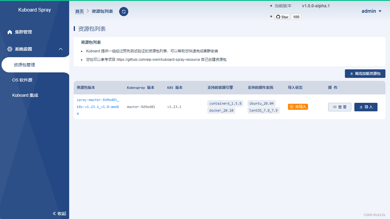 Kuboard【k8s图形化界面管理】安装全过程-CSDN博客