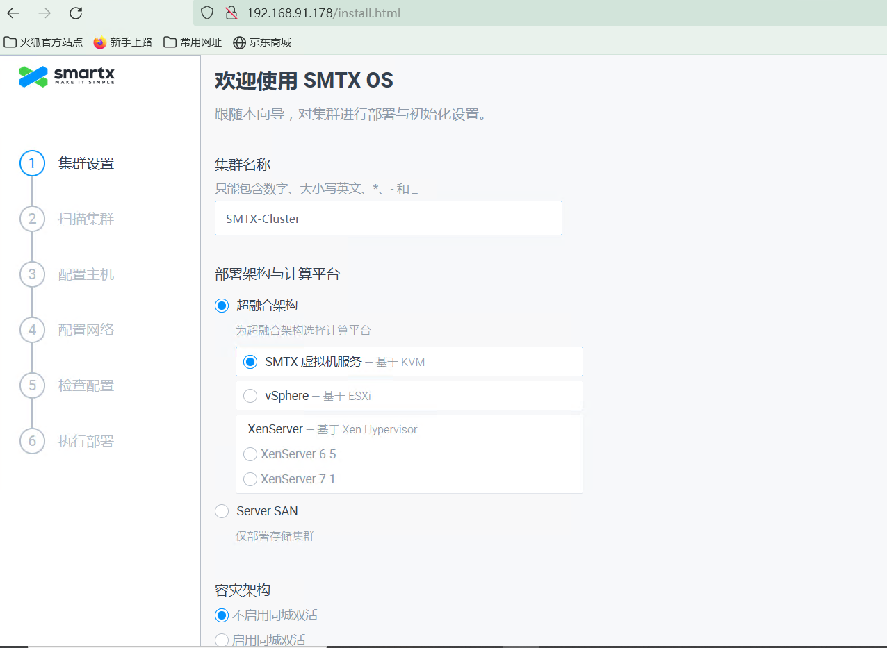 SmartX 超融合软件安装与升级_smartx os-CSDN博客