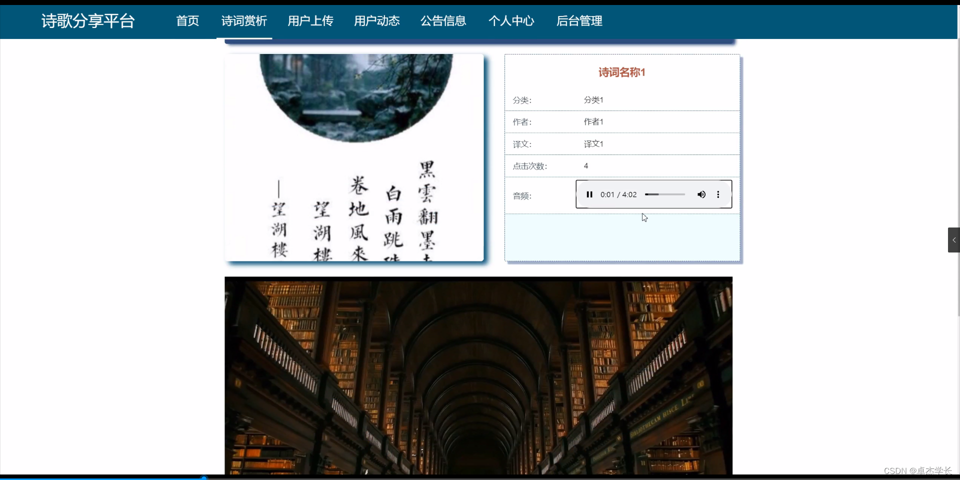 Java计算机毕业设计诗歌分享平台(附源码、数据库)基于java的诗歌分享平台 Csdn博客